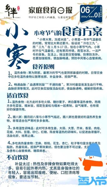 小寒吃什么传统食物_小寒节气有哪些习俗-第2张图片-山城妙识