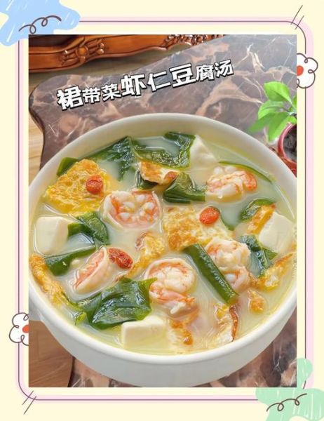 虾仁豆腐裙带菜汤怎么做_裙带菜汤去腥技巧-第2张图片-山城妙识 虾仁豆腐裙带菜汤怎么做_裙带菜汤去腥技巧-第2张图片-山城妙识