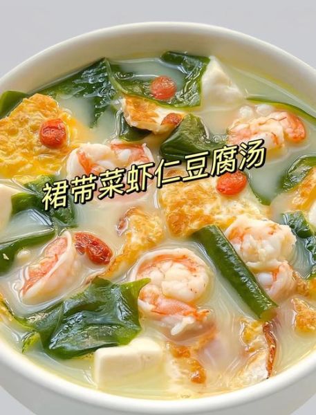 虾仁豆腐裙带菜汤怎么做_裙带菜汤去腥技巧-第3张图片-山城妙识 虾仁豆腐裙带菜汤怎么做_裙带菜汤去腥技巧-第3张图片-山城妙识