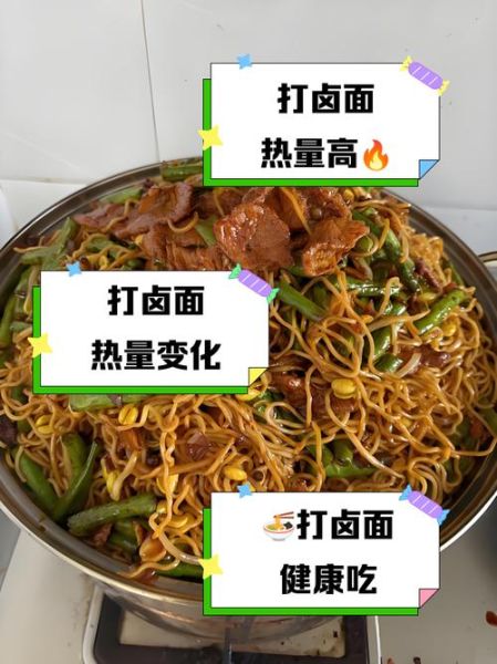 卤面热量高吗_一碗卤面多少大卡-第1张图片-山城妙识 卤面热量高吗_一碗卤面多少大卡-第1张图片-山城妙识