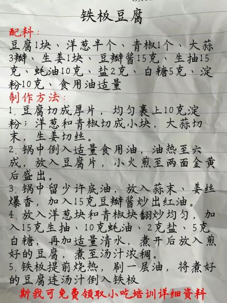 铁板豆腐怎么做_铁板豆腐摆摊配方-第1张图片-山城妙识