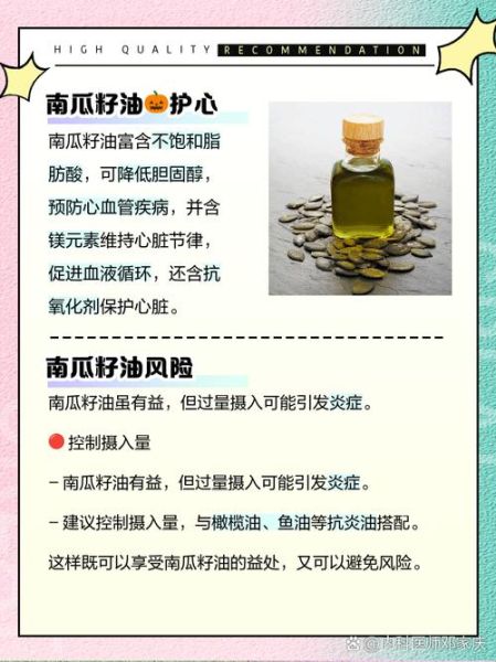 南瓜子油的功效与作用_南瓜子油怎么吃效果最好-第2张图片-山城妙识