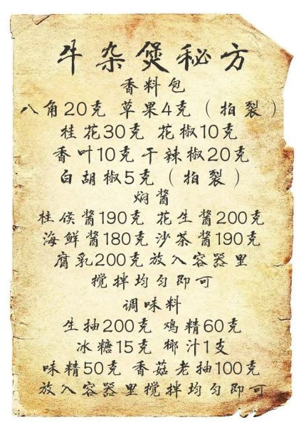 广东牛杂怎么做_正宗牛杂配方揭秘-第1张图片-山城妙识