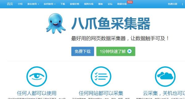 章鱼搜索器怎么用_章鱼搜索器安全吗-第3张图片-山城妙识