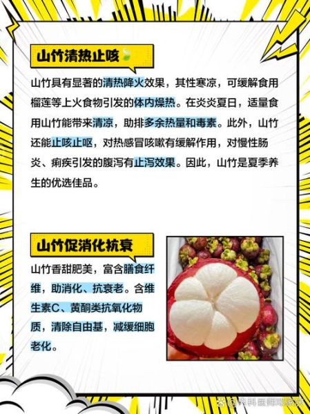 吃山竹有什么好处_山竹的功效与作用-第1张图片-山城妙识