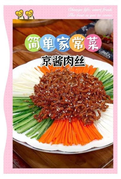 京酱肉丝怎么做肉嫩_肉丝滑嫩技巧-第2张图片-山城妙识