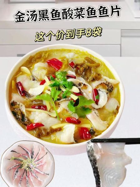 什么鱼最适合做酸菜鱼_黑鱼还是草鱼-第2张图片-山城妙识