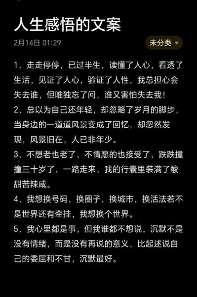 人生感悟句子有哪些_如何写出走心文案-第2张图片-山城妙识 人生感悟句子有哪些_如何写出走心文案-第2张图片-山城妙识