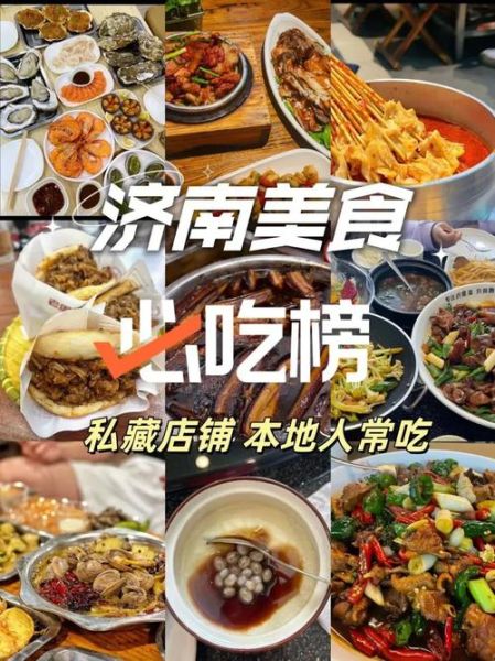 济南有什么好吃的_济南美食攻略必吃榜-第3张图片-山城妙识 济南有什么好吃的_济南美食攻略必吃榜-第3张图片-山城妙识
