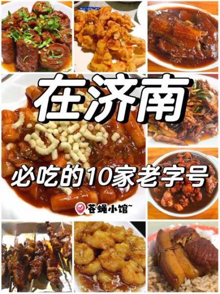 济南有什么好吃的_济南美食攻略必吃榜-第1张图片-山城妙识 济南有什么好吃的_济南美食攻略必吃榜-第1张图片-山城妙识