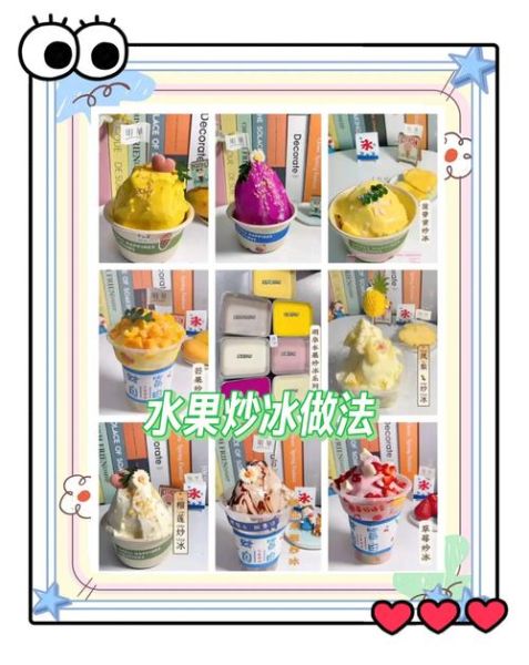 炒冰怎么做_炒冰的做法步骤-第2张图片-山城妙识 炒冰怎么做_炒冰的做法步骤-第2张图片-山城妙识