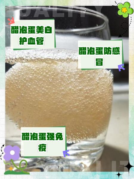 醋泡蛋的功效与作用_醋泡蛋能治哪些病-第2张图片-山城妙识 醋泡蛋的功效与作用_醋泡蛋能治哪些病-第2张图片-山城妙识