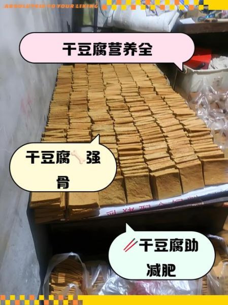 豆腐干的热量是多少_减肥能吃吗-第2张图片-山城妙识 豆腐干的热量是多少_减肥能吃吗-第2张图片-山城妙识