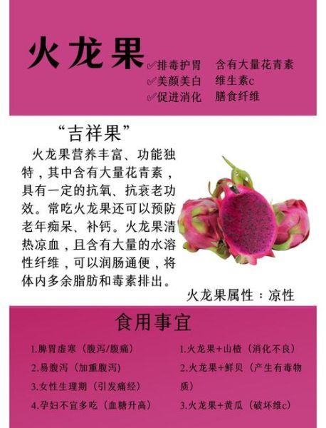 火龙果有什么营养_火龙果的功效与作用-第3张图片-山城妙识 火龙果有什么营养_火龙果的功效与作用-第3张图片-山城妙识