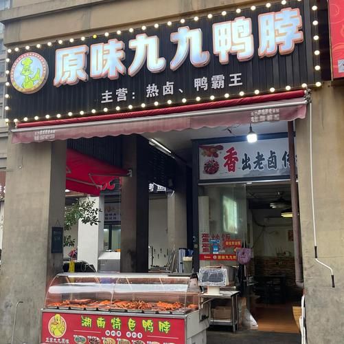 鸭脖店起名大全最新_鸭脖店名字怎么取才吸引人-第1张图片-山城妙识