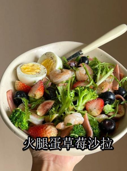 草莓沙拉酱怎么做_草莓沙拉酱热量高吗-第1张图片-山城妙识 草莓沙拉酱怎么做_草莓沙拉酱热量高吗-第1张图片-山城妙识