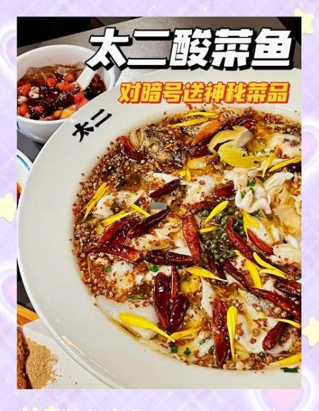 太二酸菜鱼暗号是什么_太二酸菜鱼暗号怎么用-第1张图片-山城妙识 太二酸菜鱼暗号是什么_太二酸菜鱼暗号怎么用-第1张图片-山城妙识