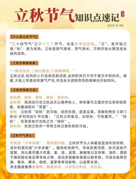 立秋有哪些传统习俗_立秋吃什么传统食物-第3张图片-山城妙识