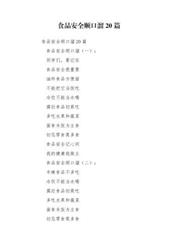 食品安全儿歌顺口溜_如何教孩子记住食品安全要点-第2张图片-山城妙识 食品安全儿歌顺口溜_如何教孩子记住食品安全要点-第2张图片-山城妙识