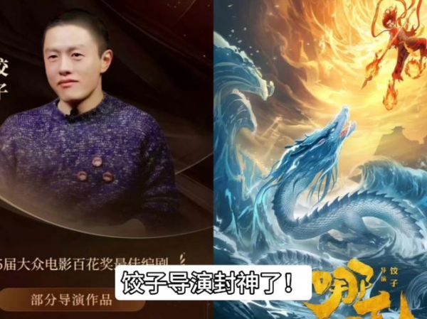 饺子导演下一部作品是什么_上映时间预测-第3张图片-山城妙识 饺子导演下一部作品是什么_上映时间预测-第3张图片-山城妙识