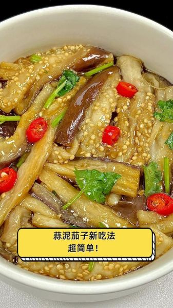 蒜泥茄子料汁怎么调_蒜泥茄子料汁配方比例-第3张图片-山城妙识 蒜泥茄子料汁怎么调_蒜泥茄子料汁配方比例-第3张图片-山城妙识