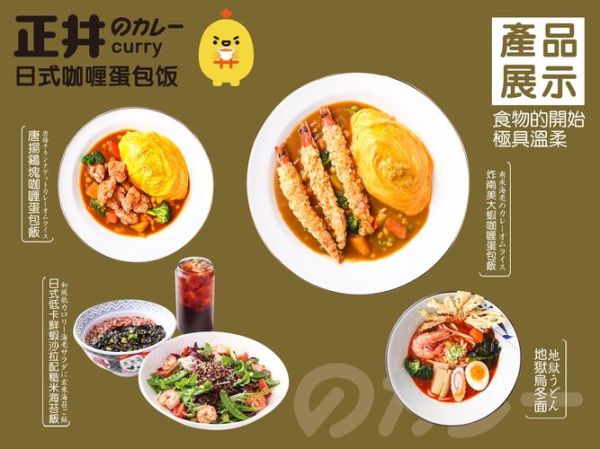 日式蛋包饭加盟多少钱_日式蛋包饭加盟哪家好-第1张图片-山城妙识 日式蛋包饭加盟多少钱_日式蛋包饭加盟哪家好-第1张图片-山城妙识