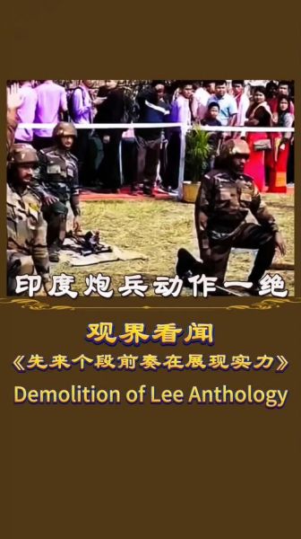 印度炮兵搞笑视频_为什么印度炮兵这么搞笑-第2张图片-山城妙识