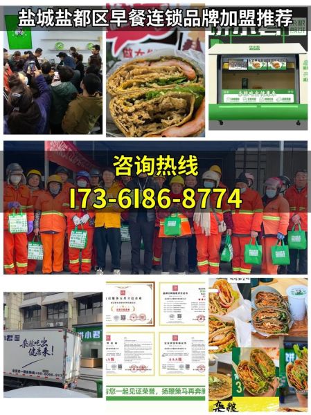 加盟早点有哪些品牌_加盟早点店哪家好-第3张图片-山城妙识