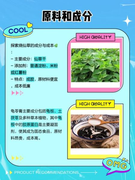 烧仙草是什么东西_烧仙草和龟苓膏的区别-第1张图片-山城妙识