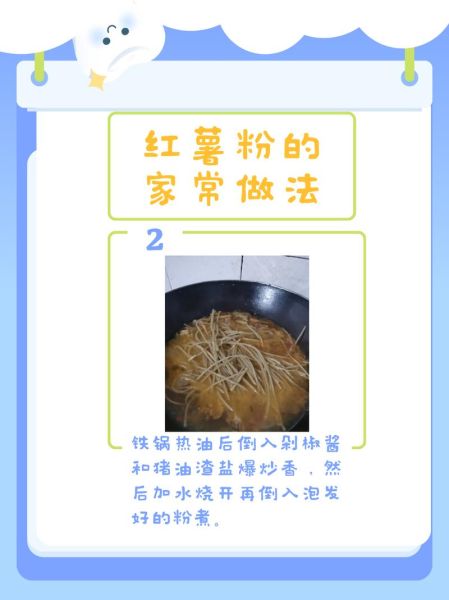 红薯粉怎么泡发_红薯粉煮多久才熟-第1张图片-山城妙识