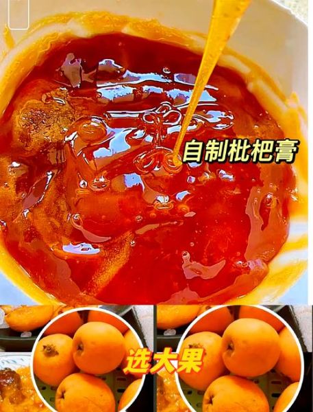 自制枇杷膏能保存多久_如何延长保质期-第2张图片-山城妙识 自制枇杷膏能保存多久_如何延长保质期-第2张图片-山城妙识