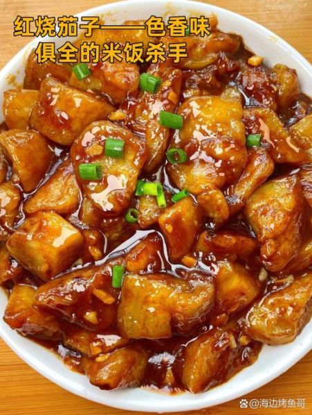 红烧茄子怎么做才好吃_家常做法视频教程-第3张图片-山城妙识 红烧茄子怎么做才好吃_家常做法视频教程-第3张图片-山城妙识