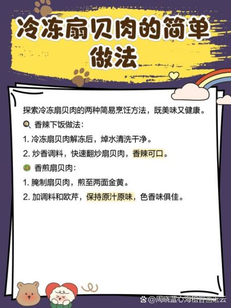 冷冻扇贝肉怎么处理干净_冷冻扇贝肉清洗去沙技巧-第3张图片-山城妙识 冷冻扇贝肉怎么处理干净_冷冻扇贝肉清洗去沙技巧-第3张图片-山城妙识