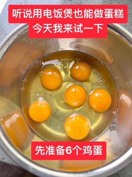 电饭锅蒸蛋糕多久_电饭锅蛋糕蒸多久才熟-第3张图片-山城妙识