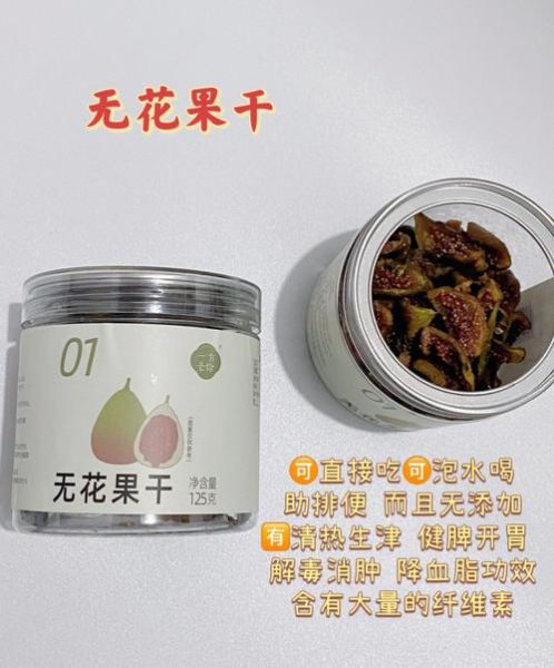 干无花果干的功效与作用_干无花果干怎么吃效果最好-第2张图片-山城妙识