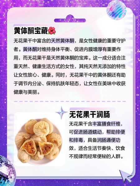 干无花果干的功效与作用_干无花果干怎么吃效果最好-第1张图片-山城妙识