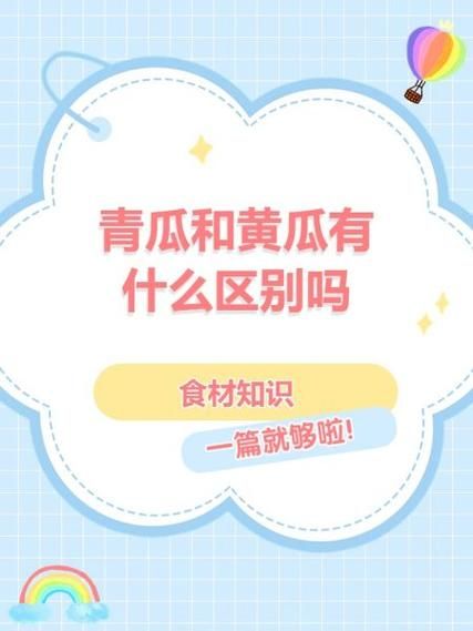 黄瓜和青瓜是同一种吗_区别在哪里-第1张图片-山城妙识 黄瓜和青瓜是同一种吗_区别在哪里-第1张图片-山城妙识