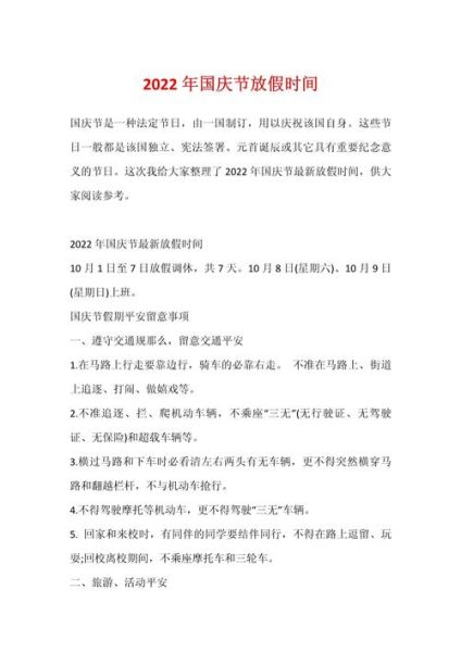 十月一是什么节日_国庆节放假几天-第1张图片-山城妙识 十月一是什么节日_国庆节放假几天-第1张图片-山城妙识