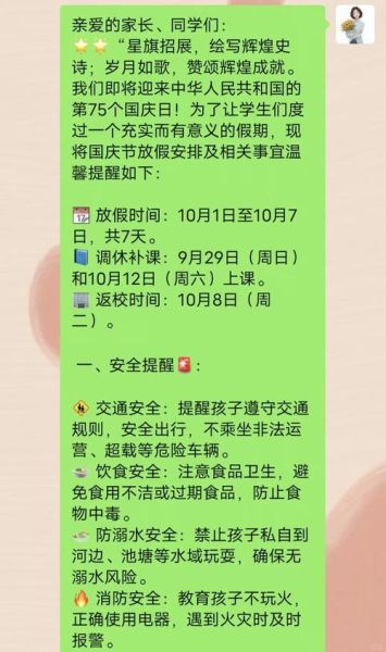 十月一是什么节日_国庆节放假几天-第3张图片-山城妙识 十月一是什么节日_国庆节放假几天-第3张图片-山城妙识