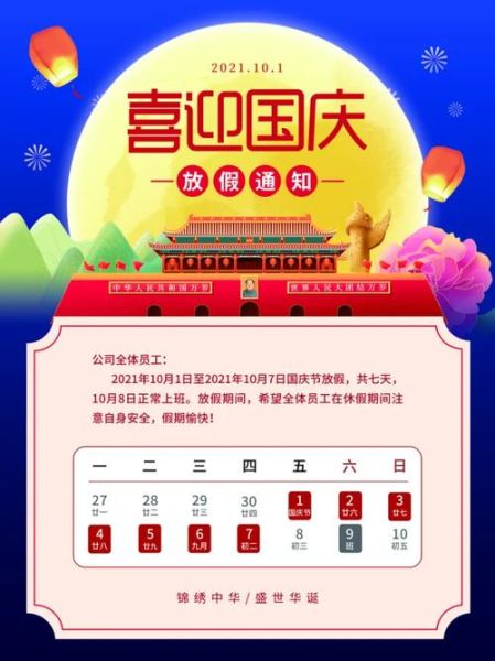 十月一是什么节日_国庆节放假几天-第2张图片-山城妙识 十月一是什么节日_国庆节放假几天-第2张图片-山城妙识