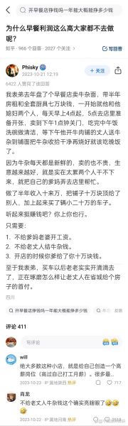 开早餐店利润有多大_早餐店一年能赚多少钱-第2张图片-山城妙识