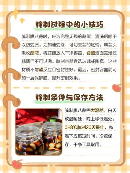 腊八蒜为什么变绿_腊八蒜为什么补录-第1张图片-山城妙识