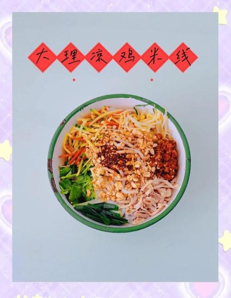 云南凉米线怎么做_正宗凉米线配方-第1张图片-山城妙识 云南凉米线怎么做_正宗凉米线配方-第1张图片-山城妙识