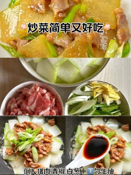 冬瓜炒肉片怎么做_冬瓜炒肉片家常做法-第2张图片-山城妙识