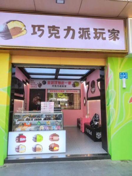 巧克力专卖店加盟多少钱_加盟流程是什么-第3张图片-山城妙识
