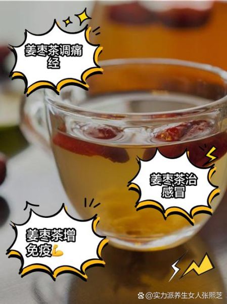 男人喝姜枣茶的功效_男人长期喝姜枣茶好吗-第1张图片-山城妙识 男人喝姜枣茶的功效_男人长期喝姜枣茶好吗-第1张图片-山城妙识