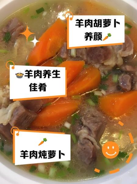 胡萝卜清炖羊肉怎么做_胡萝卜清炖羊肉的营养价值-第1张图片-山城妙识