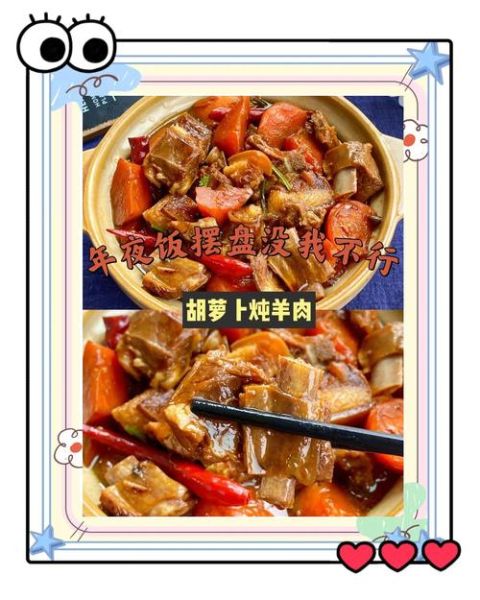 胡萝卜清炖羊肉怎么做_胡萝卜清炖羊肉的营养价值-第2张图片-山城妙识