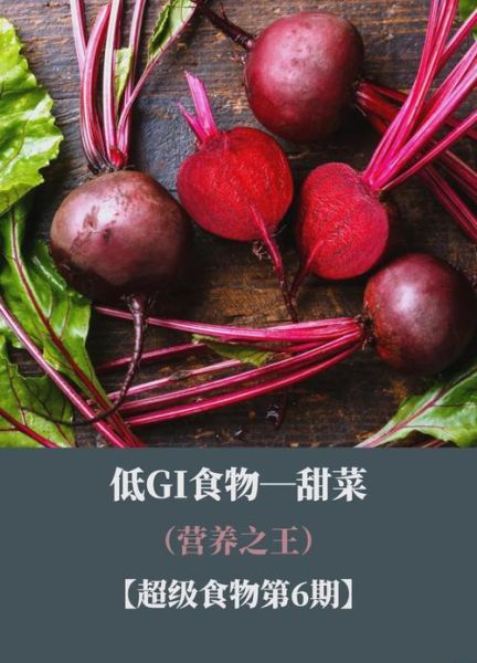 甜菜有几种_甜菜品种区别-第1张图片-山城妙识