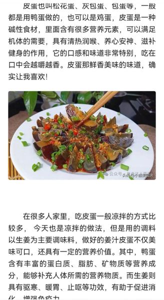 自制皮蛋怎么做_皮蛋配方比例是多少-第3张图片-山城妙识